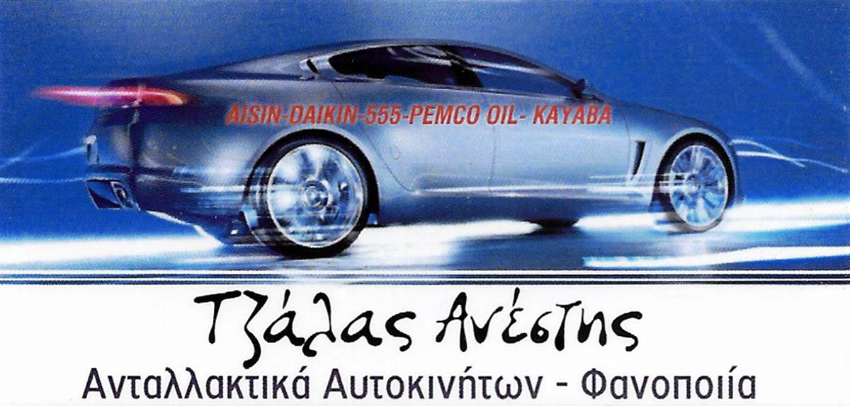 antallaktika-Tzalas
